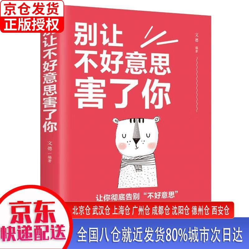 【现货】别让不好意思害了你