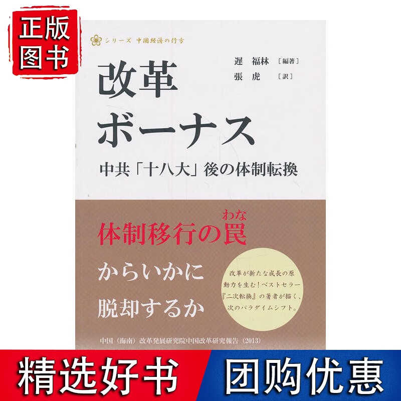 改革红利（全日文）