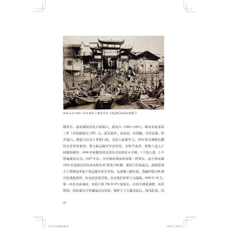武汉传 江汉交汇的大都市 图书