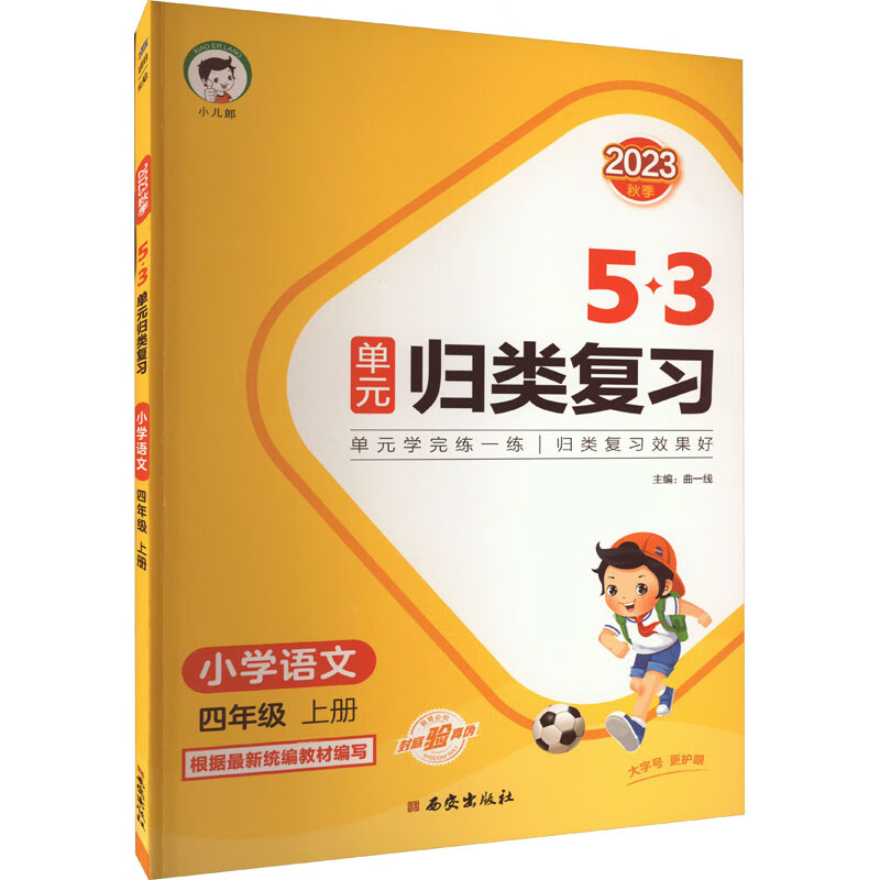 5·3单元归类复习 小学语文 4年级 上册 2023 图书
