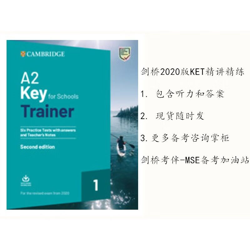 剑桥 KET Trainer 1 2020新版