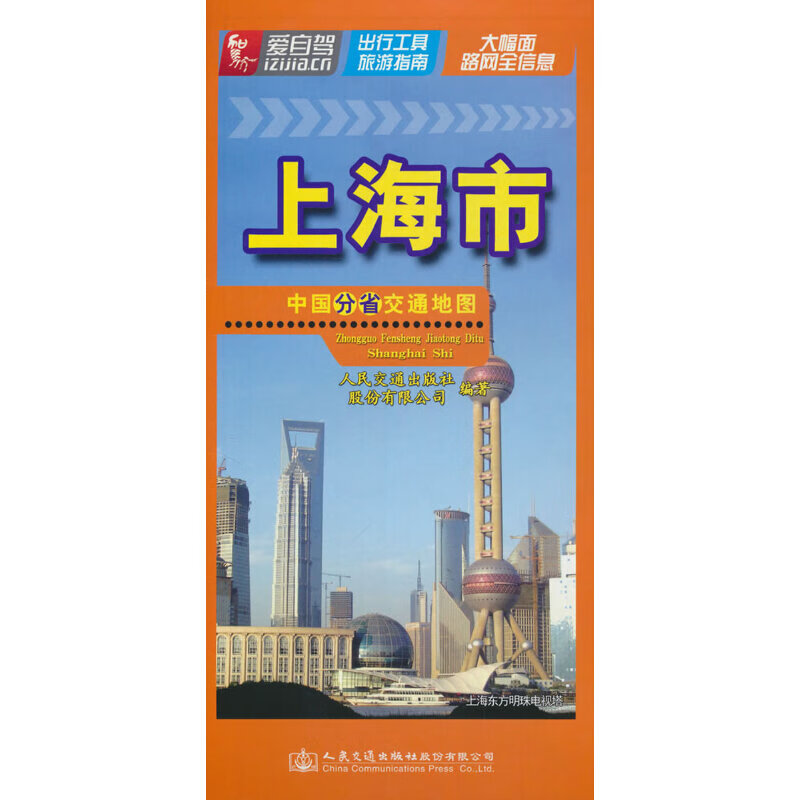 全新 中国分省交通地图-上海市(2023)