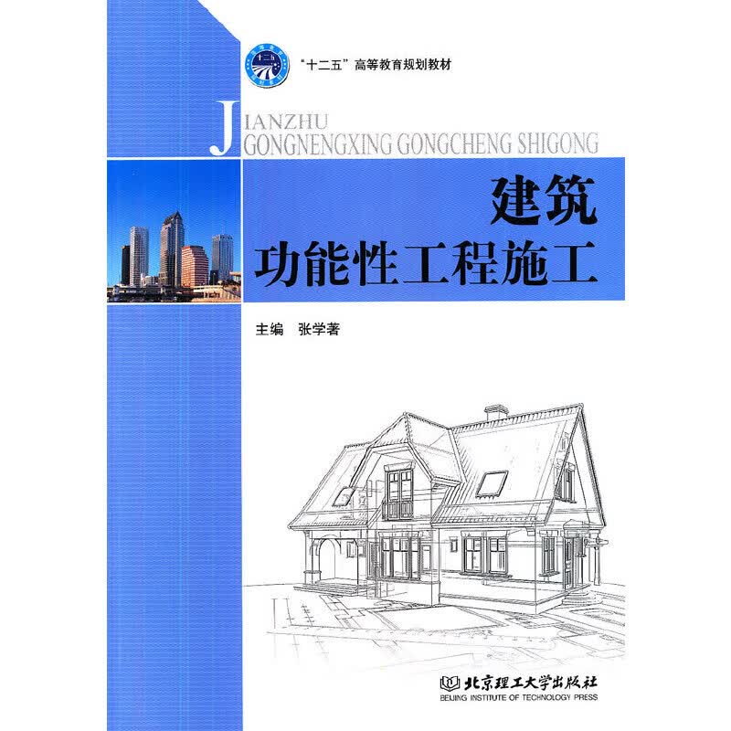 建筑功能性工程施工
