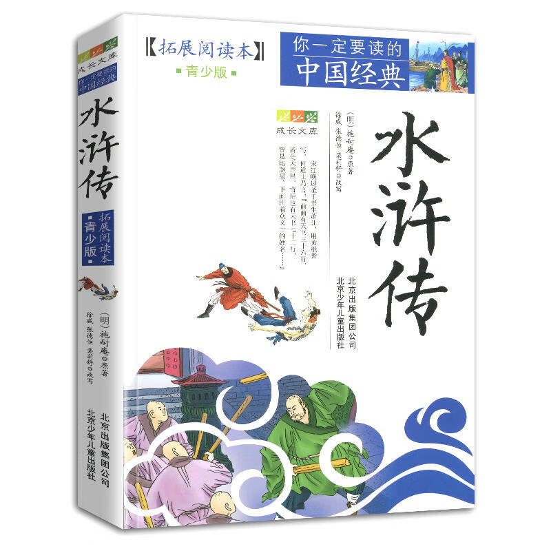 隋唐演义封神演义岳飞传资治通鉴青少版书籍全套原著小学生封神榜古典名著白话版文白对照加译文续柏 水浒传