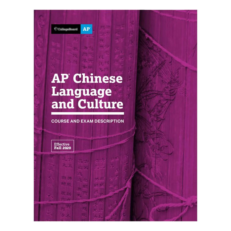 2020 AP中国语言文化-考试大纲AP Chinese Language and Culture