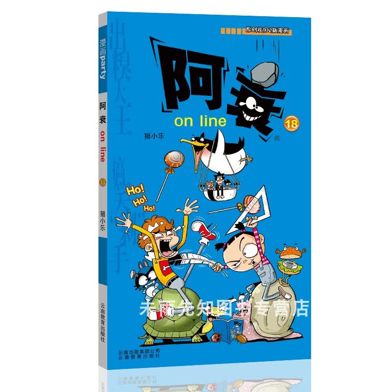 阿衰漫画大全集1-67册全套67本 小本书搞笑儿童读物小学生9-10-12岁男孩课外阅读漫画书猫小乐爆笑校园漫画搞 阿衰18