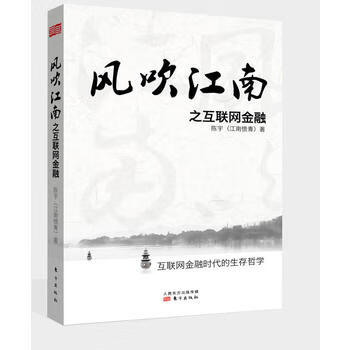 上新 风吹江南之互联网金融