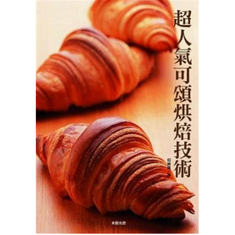 台版 人气可颂烘焙技术 介绍日本人气面包店的36款可颂面包材料选择配方比例搅拌烘烤