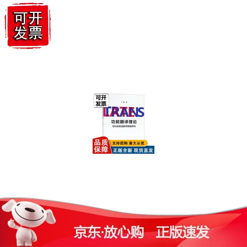 功能翻译理论与科技英语翻译策略研究