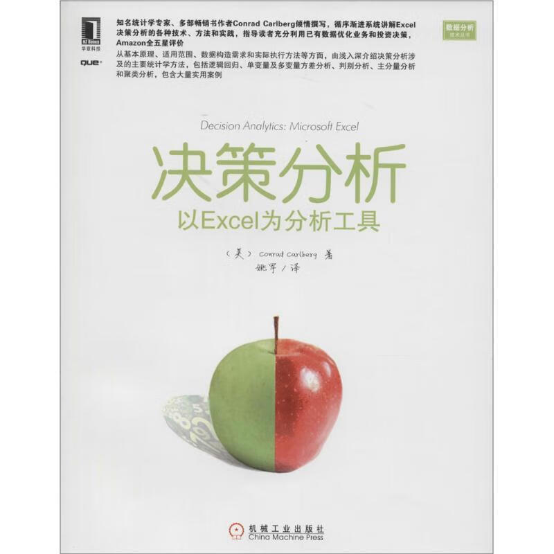 决策分析