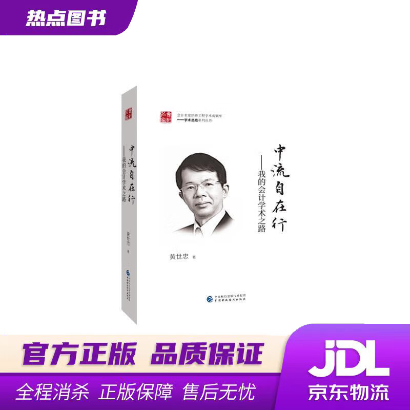 中流自在行 黄世忠
