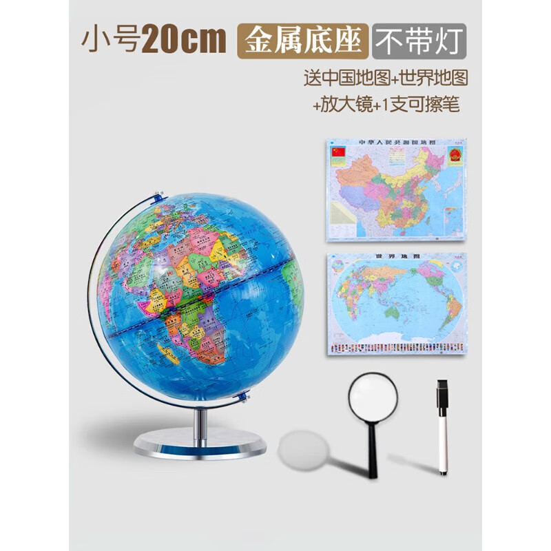 世界地图3d立体小号地球仪小型学生用初中生高中生儿童ar智能教学版官方旗舰店高清地理3d立体悬浮 (老师指定)20cm免安装(同款)