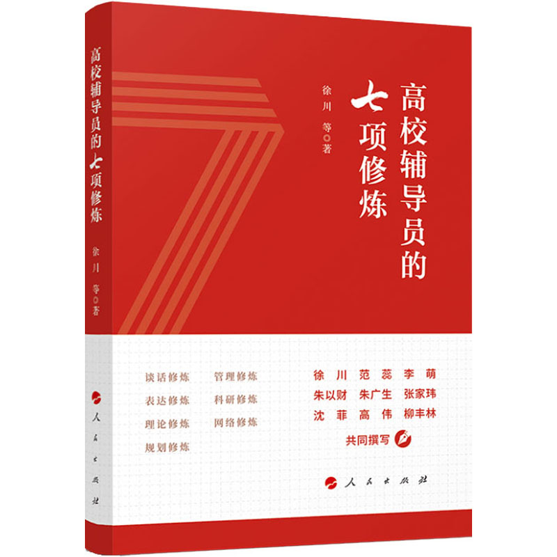 高校辅导员的七项修炼