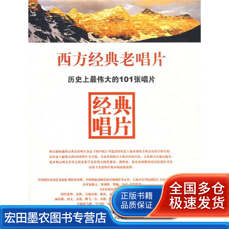西方经典老唱片【好书】