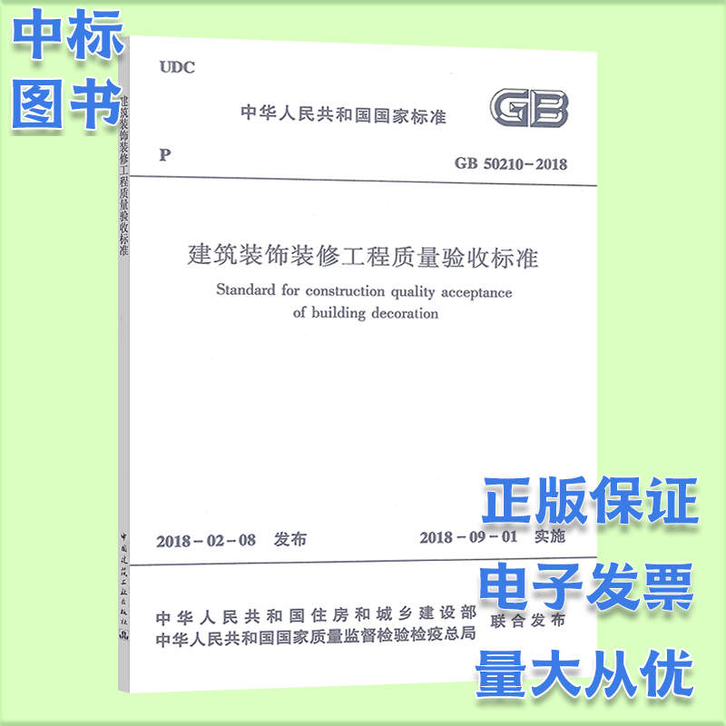 2023年使用/常用建设工程施工质量验收规范全套 验收规范全套（自选） 建筑装饰装修工程质量验收标准(单本)