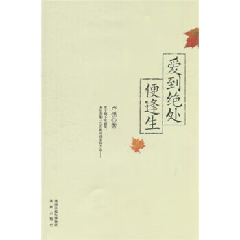 爱到绝处便逢生 卢悦