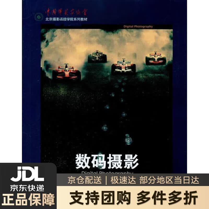 【 送货上门】数码摄影