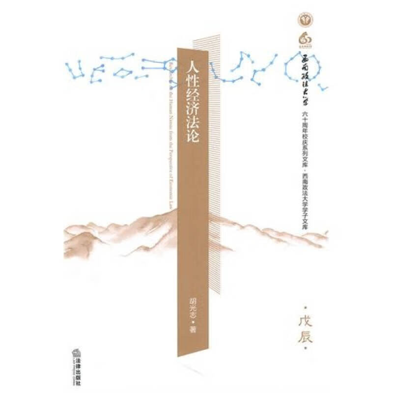 人性经济法论【好书】