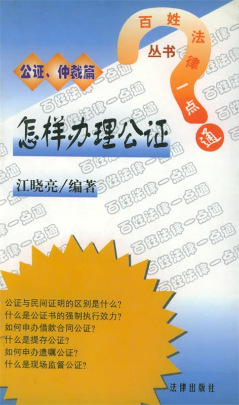 怎样办理公证