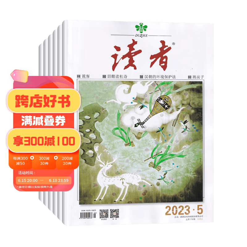 【半年/全年订阅】读者杂志2023全年订阅22年1-24期全 默认下单当月起订共24期另赠送3本 【全年订阅】23年1-12月 赠3本意林