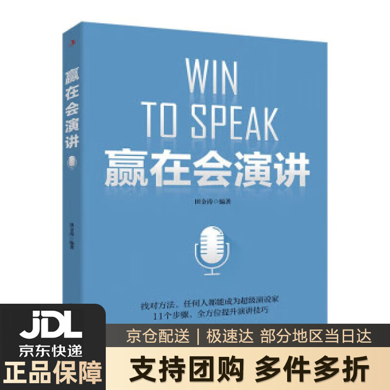 【 送货上门】赢在会演讲