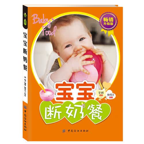宝宝断奶餐【好书】