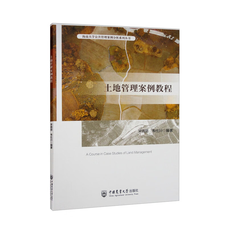 土地管理案例教程