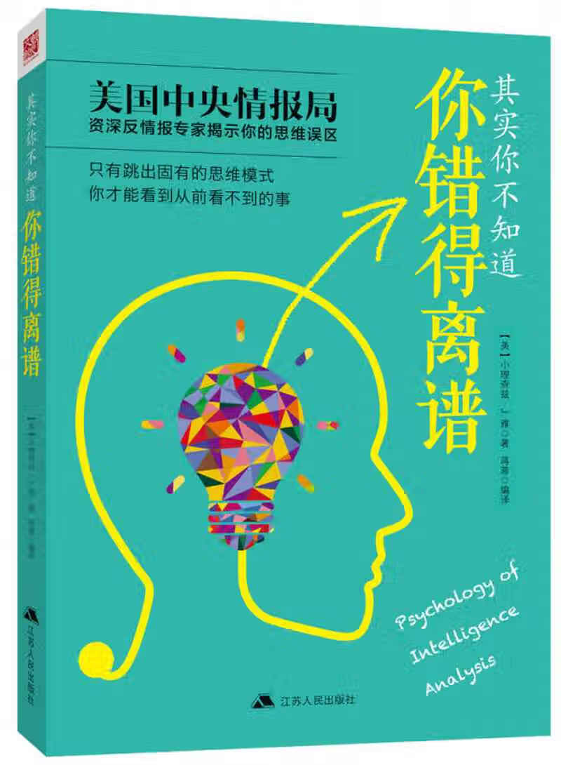 其实你不知道你错得离谱【好书】