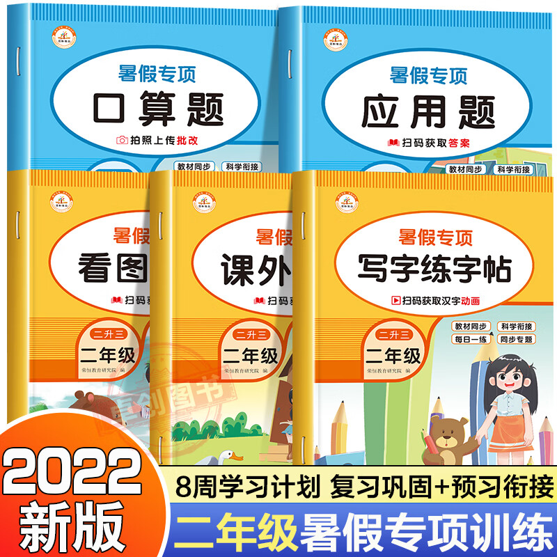 正规二升三看图写话二年级下册老师小学三年级暑假衔接作业2升3年级人教版语文同步练习 看图说话专项训练范文大全每日一练人教版 【二升三暑假专项】看图+阅读+字帖+口算+应用 小学二年级