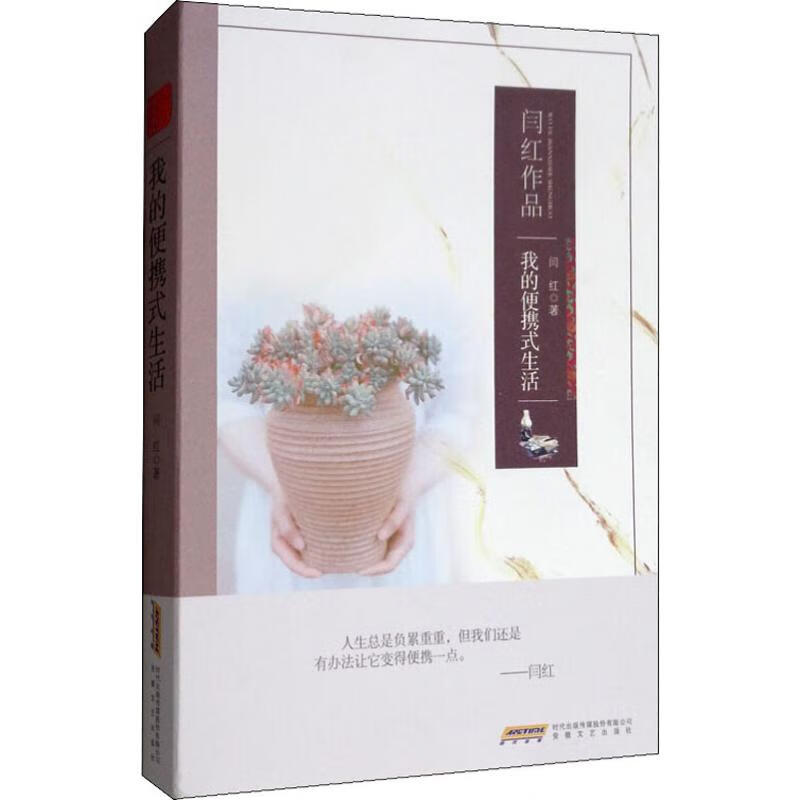 我的便携式生活