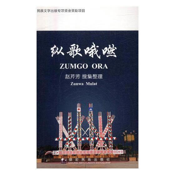 纵歌哦嘫南梵百花洲文艺出版社9787555806035 音乐书籍