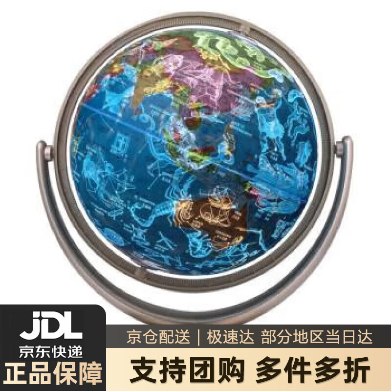 【 送货上门】博目 26cm奇幻星座地球仪（金色支架）办公用品 教学研究摆件 儿童玩具 创意礼品 办公书房装饰 北