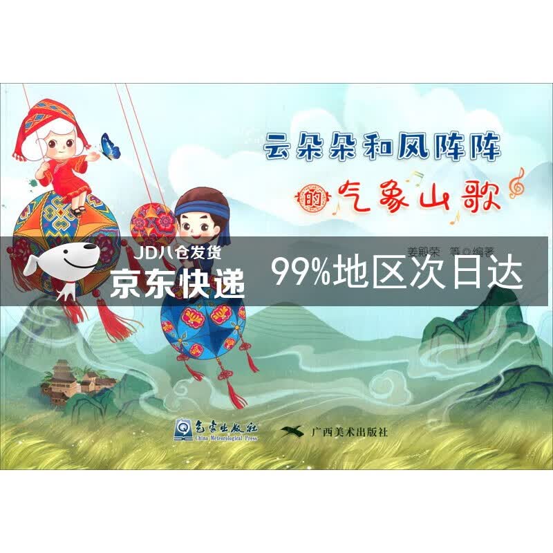 云朵朵和风阵阵的气象山歌