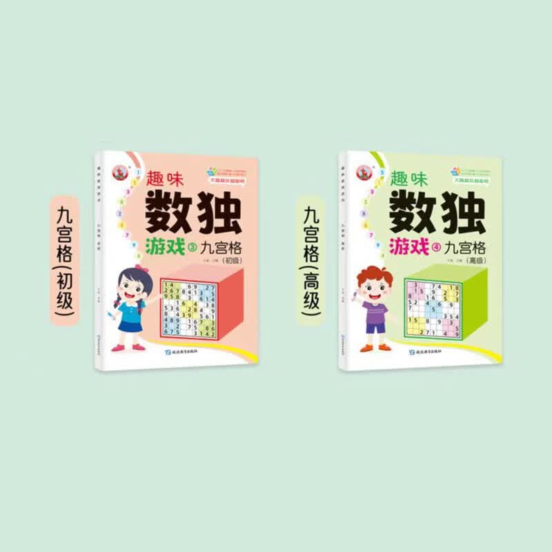 数独游戏四宫格六宫格九宫格趣味填字小学生一年级二年级三年级四年级6 7 8 9 11 12岁儿童入门书籍思维阶梯专项训练数学辅导书练习册一日一练提高观察力练习题开发开发益智游戏开发左右脑 九宫格初级+