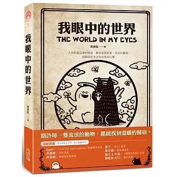 順豐!寶總監《我眼中的世界》四塊玉320