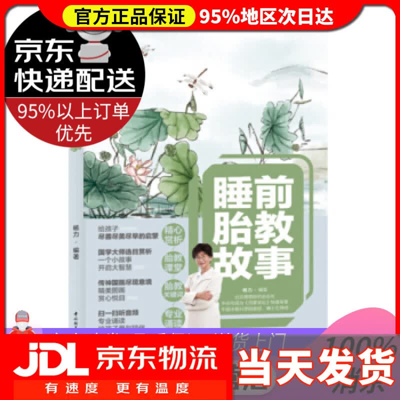 睡前胎教故事 杨力 著 中国轻工业出版社