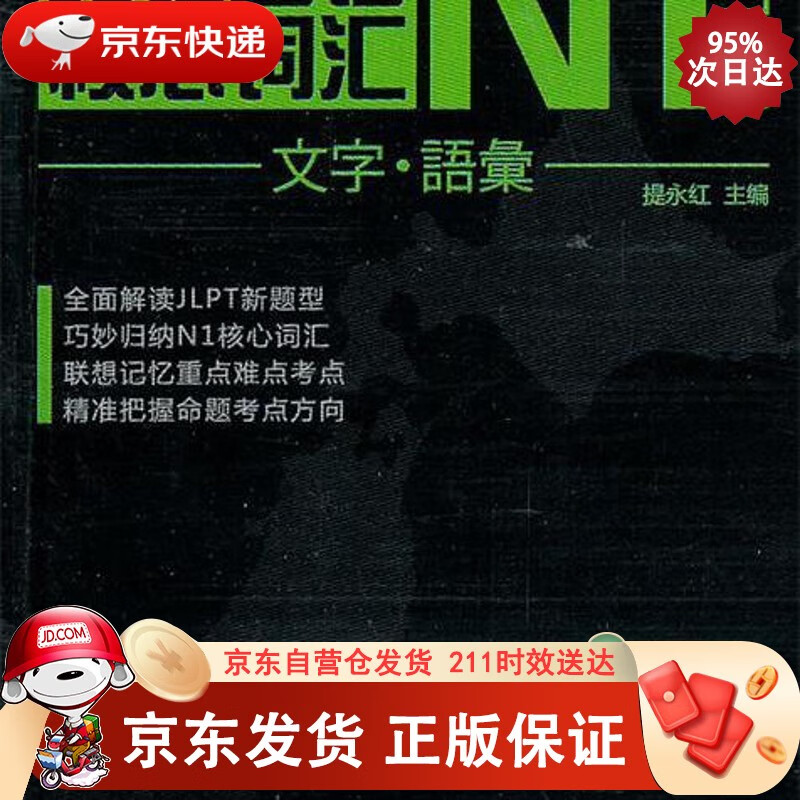 巧记日语N1级核心词汇