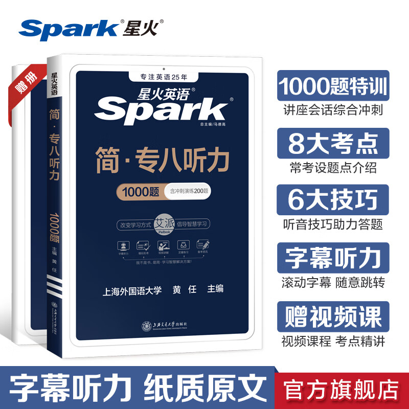 星火专八听力专项训练英语八级听力讲座会话tem8备考2023复习资料八级英语真题试卷阅读改错翻译写作