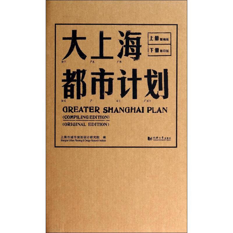 大上海都市计划