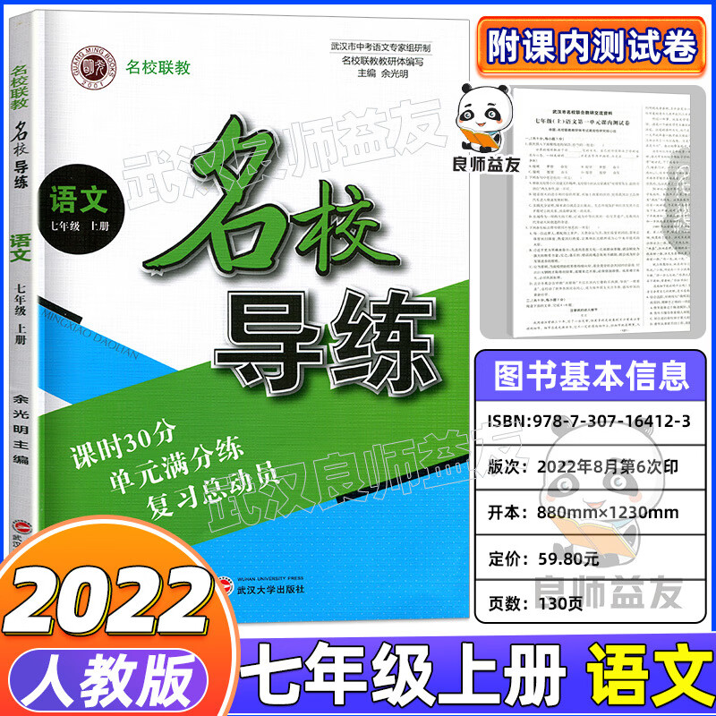 2023新名校导练语文七7八8九9年级全上下册带试卷不含答案新版初一二三名校联教课时30分单元满分练 七年级上册 语文 初中通用