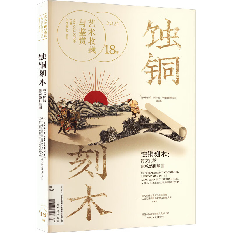 艺术收藏与鉴赏 18期 图书