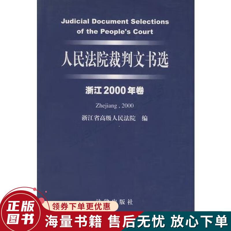 人民法院裁判文书选浙江2000年卷