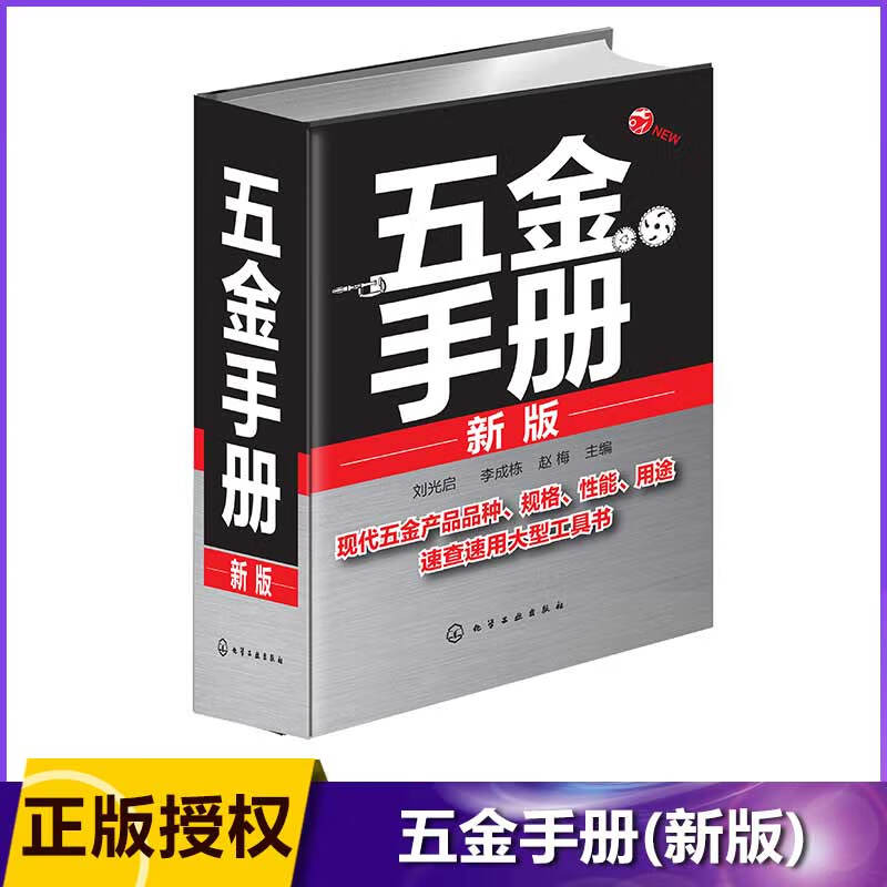 五金手册(新版)(精)