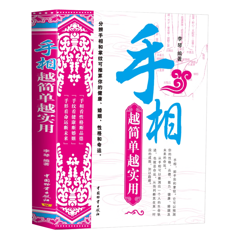 【包邮】周易五行八卦算卦看相识人预测风水学 手相越简单越实用 定价29.8