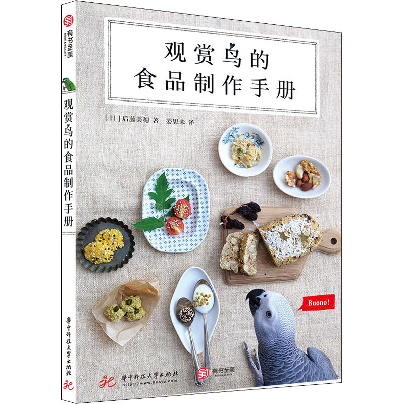 观赏鸟的食品制作手册