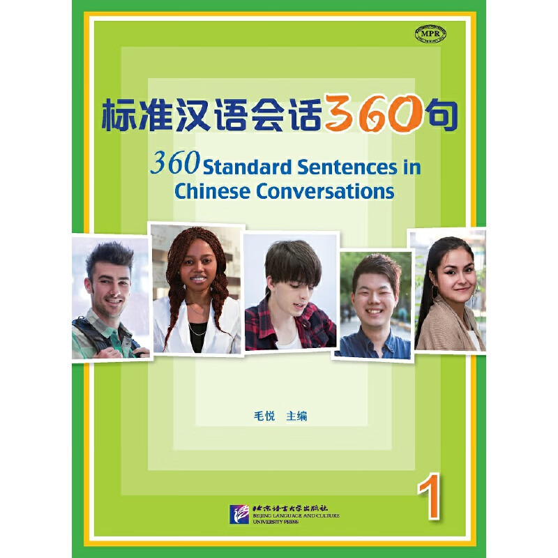 标准汉语会话360句 1（MPR可点读版）
