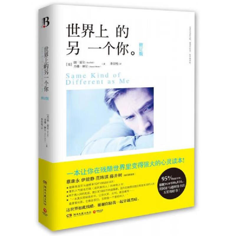世界上的另一个你(修订版)+(完结篇)两本
