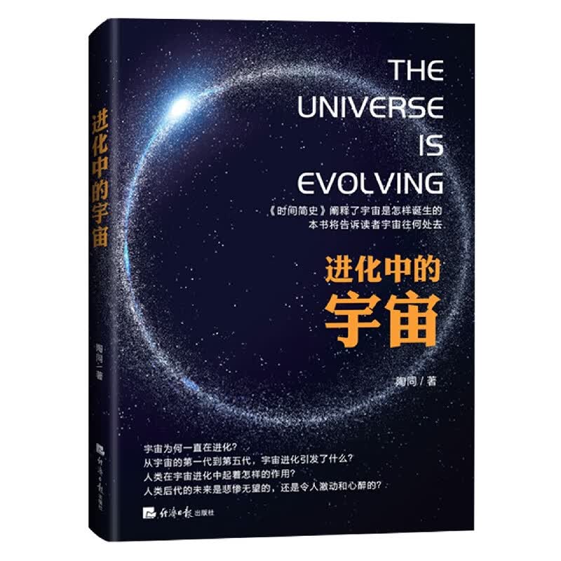 进化中的宇宙