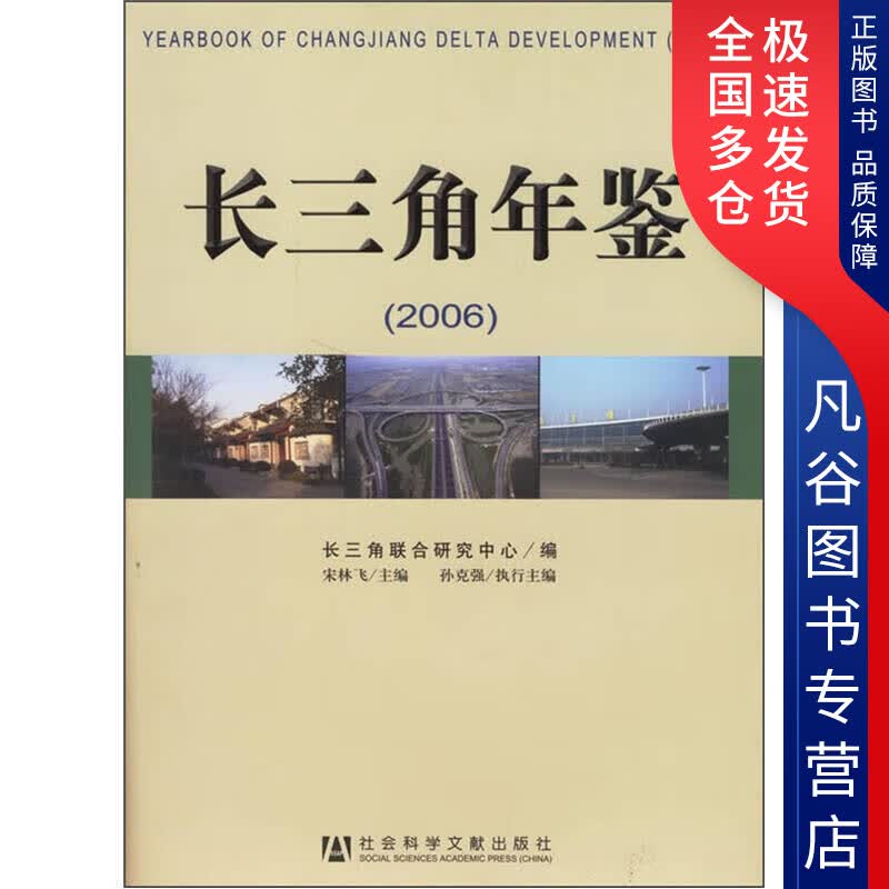【书】长三角年鉴2006