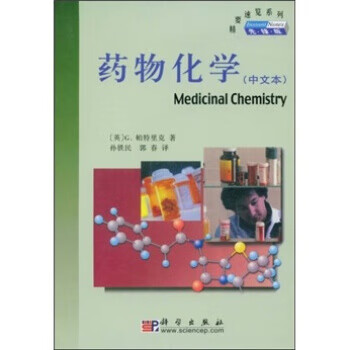 药物化学 G.帕特里克 (Patrick.G.)